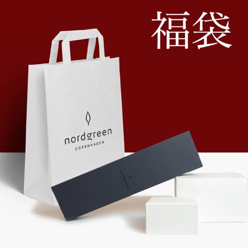 Nordgreen（ノードグリーン）の福袋初売り開催中！【2020年】 | nodo-mani